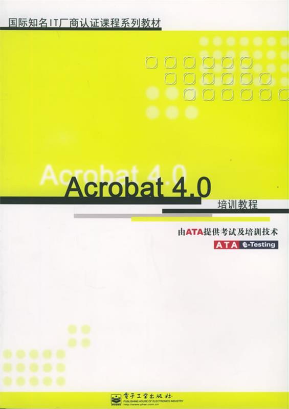 Acrobat 4.0培训教程