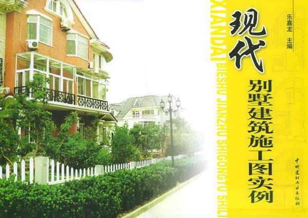 现代别墅建筑施工图实例
