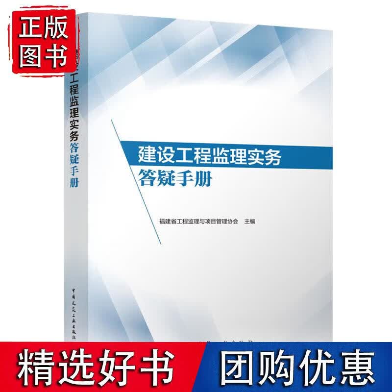 建设工程监理实务答疑手册