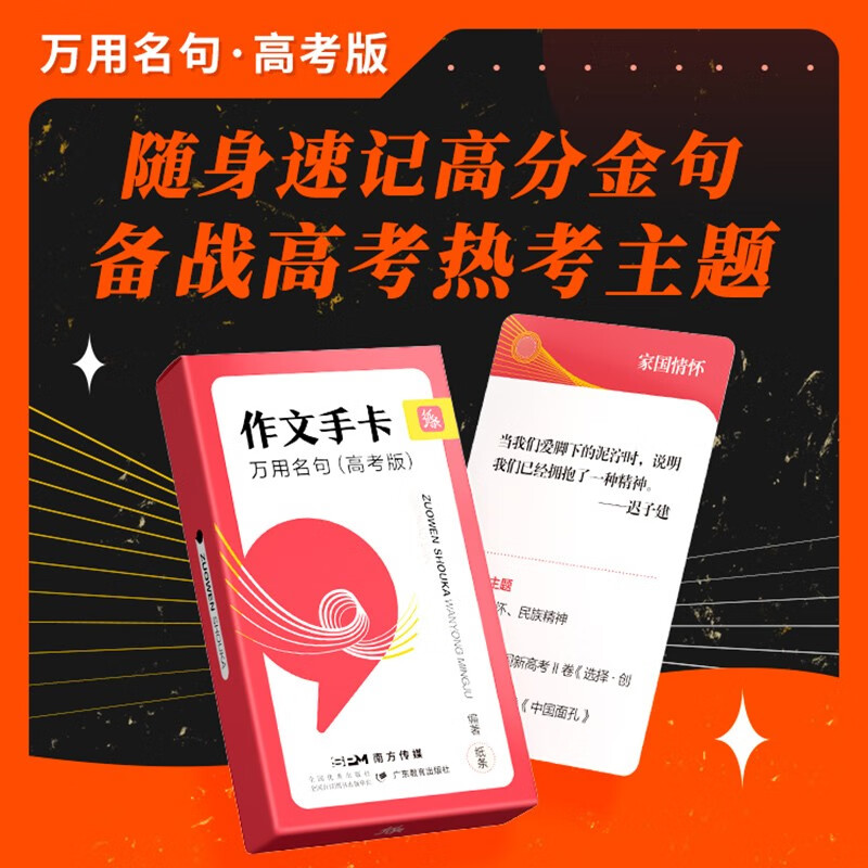 作文纸条素材手卡全家桶记忆卡片语文小卡纸高中学习万用议论写作文手本新高考版满分优秀作文大全 记忆手卡