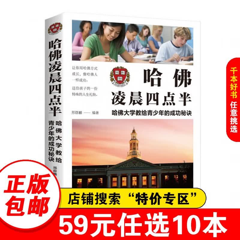 【特价专区】哈佛凌晨四点半
