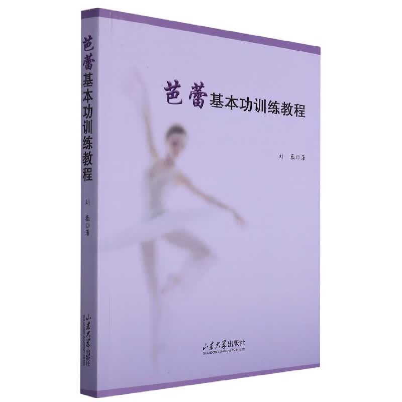 芭蕾基本功训练
