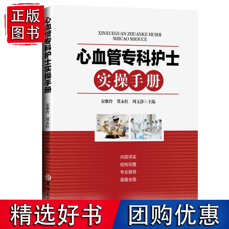 心血管专科护士实操手册