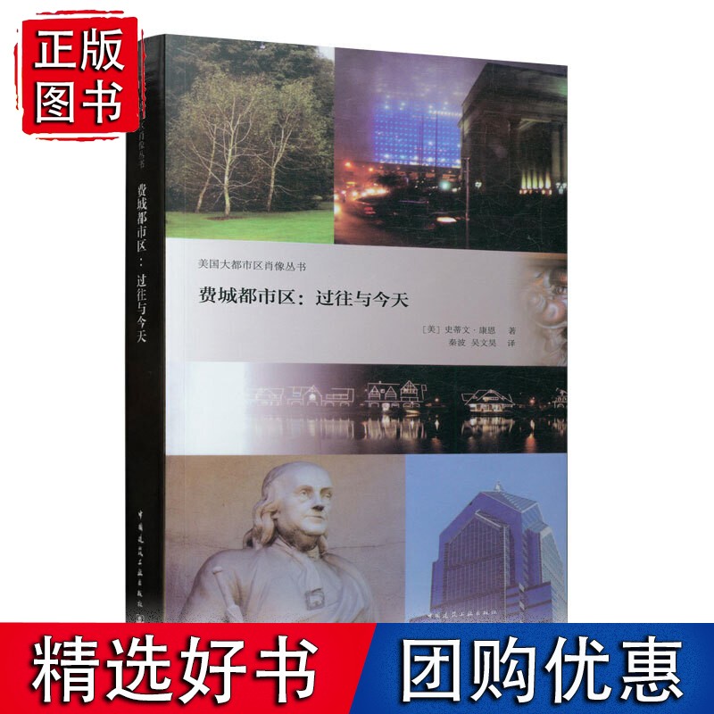 费城都市区：过往与