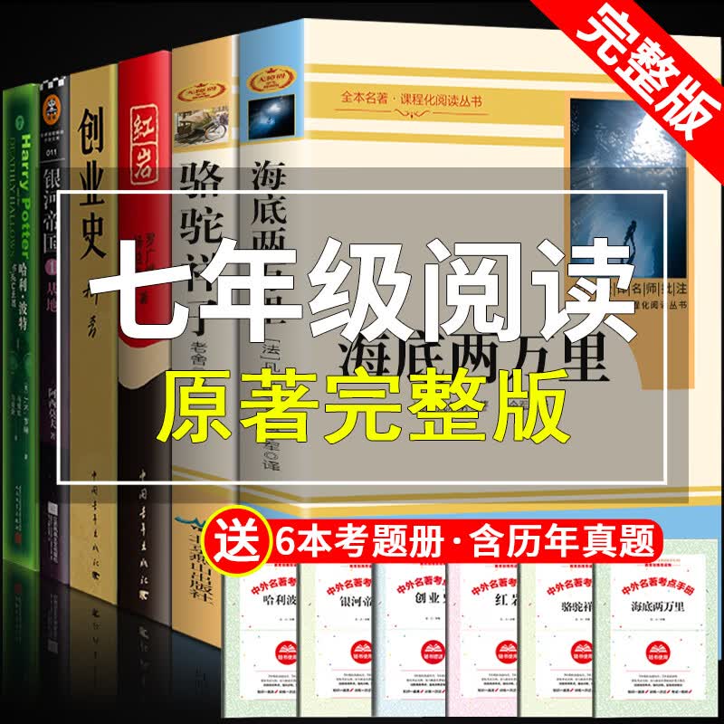 红岩书原著七年级下册必读红颜课外书杨益言罗广斌青少年爱国主义经典读物解放战争小说畅销书学校人 【6册】七年级下册全套阅读 赠考点