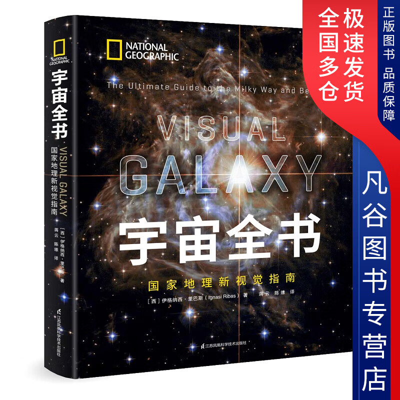 【书】宇宙全书 国家地理新视觉指南