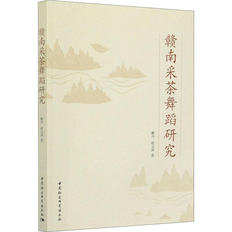 速发赣南采茶舞蹈研究