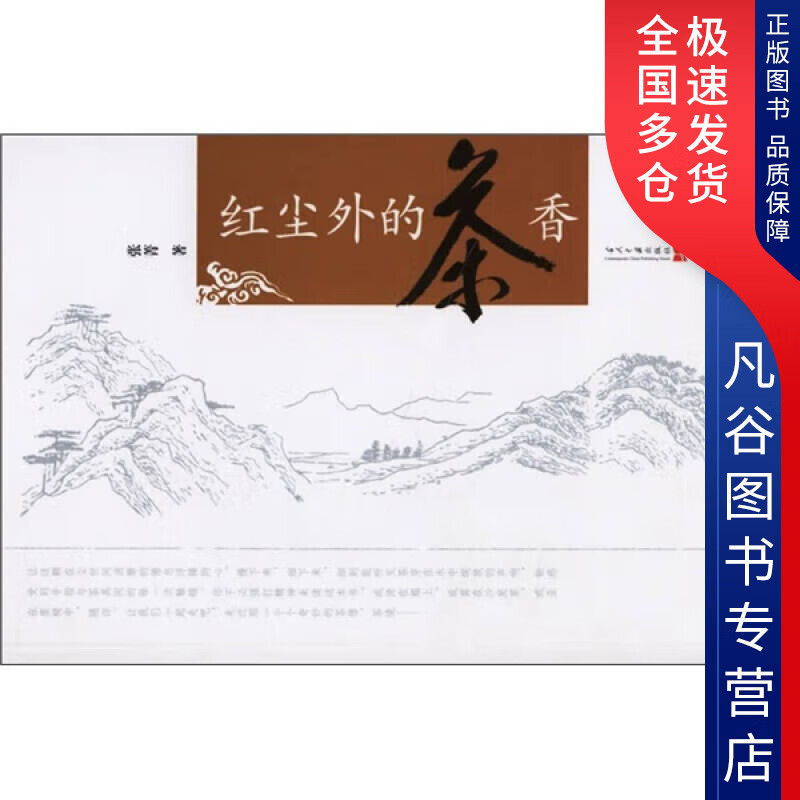 【书】红尘外的茶香