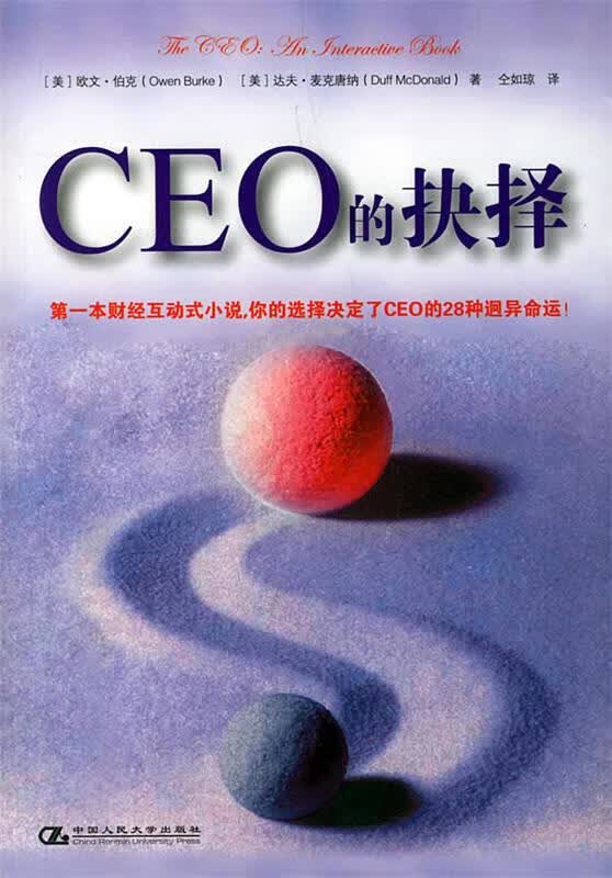 CEO的抉择【，放心购买】