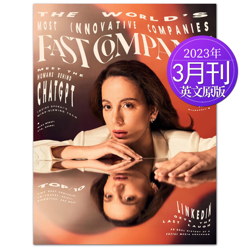 【单期/订阅】Fast Company 2023年订阅高成长公司快速公司 2023/19/20/21年月刊 美国商业 【单期】2023年3月刊