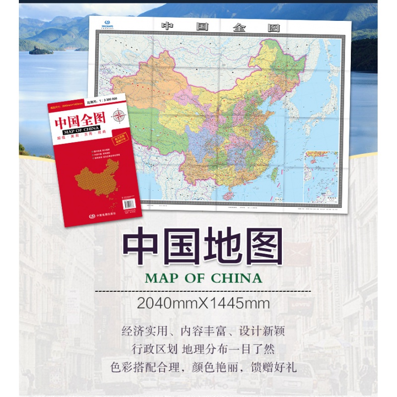 2022版中国地图全图贴图新版袋装折叠挂图尺寸2米X1.5米政区图地图办公室会议室教学