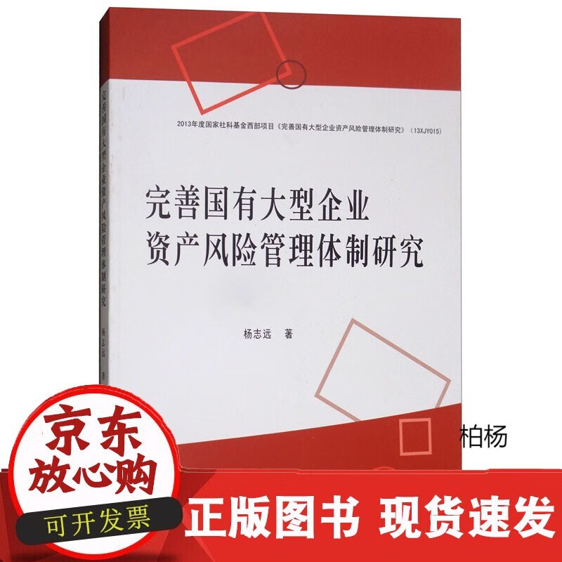 速发 完善国有大型企业资产风险管理体制研究