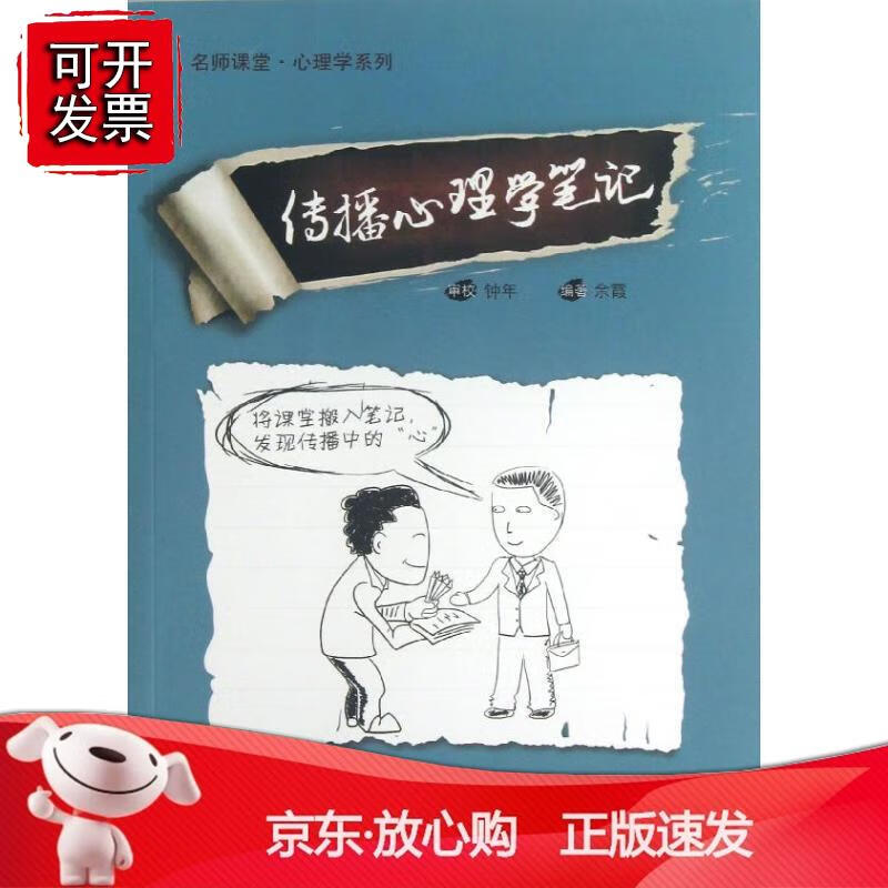 传播心理学笔记