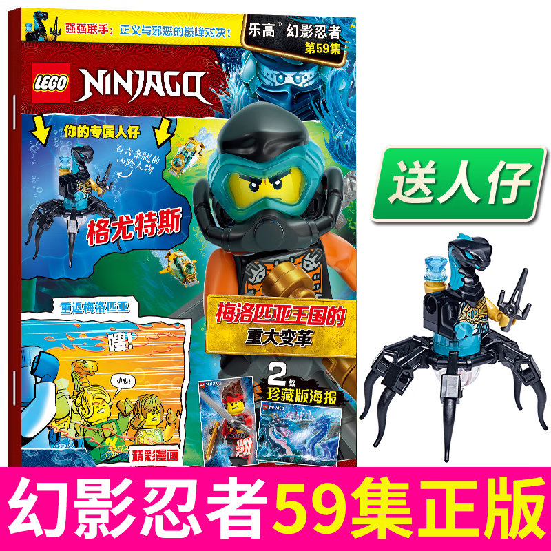 保证 送乐高玩具人仔 LEGO乐高幻影忍者59 第59集 乐高杂志漫画故事书儿童益智游戏乐高玩具积木畅销书亲子阅读杂志