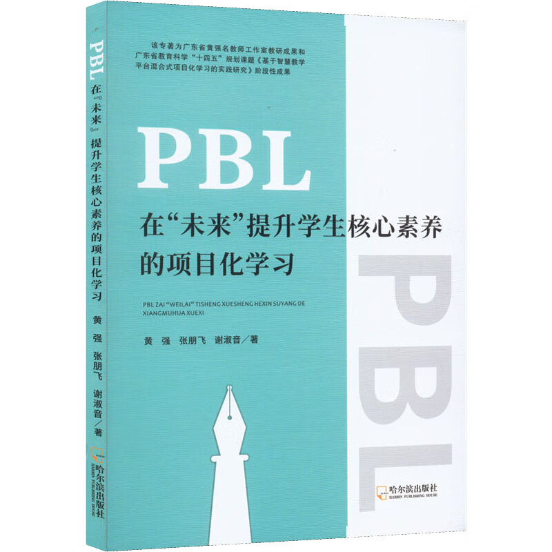 PBL在