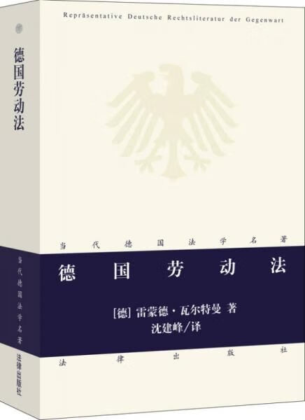 德国劳动法