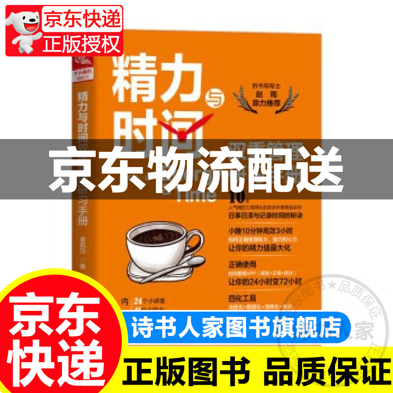 精力与时间双重管理研习手册