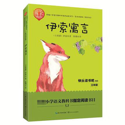 快乐读书吧三年级下册必读全3册 中国古代寓言伊索寓言克雷洛夫寓言学校 小学语文教材阅读课外书3年级书籍 伊索寓言