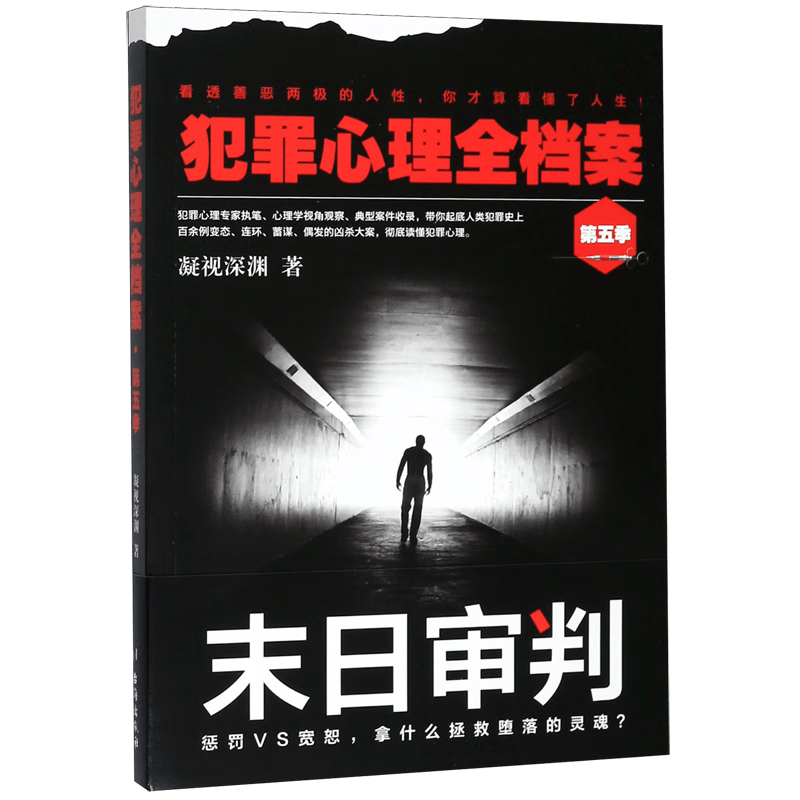 犯罪心理全档案(第5季)