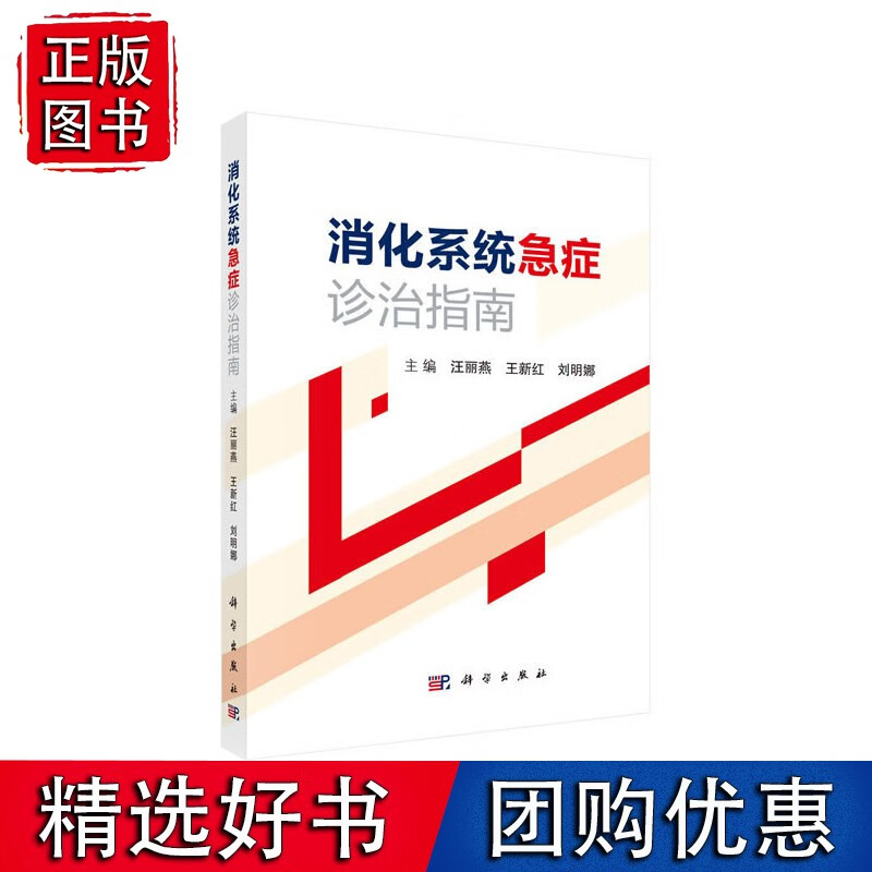 消化系统急症诊治指南