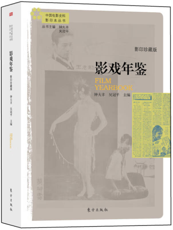 影戏年鉴【好书】
