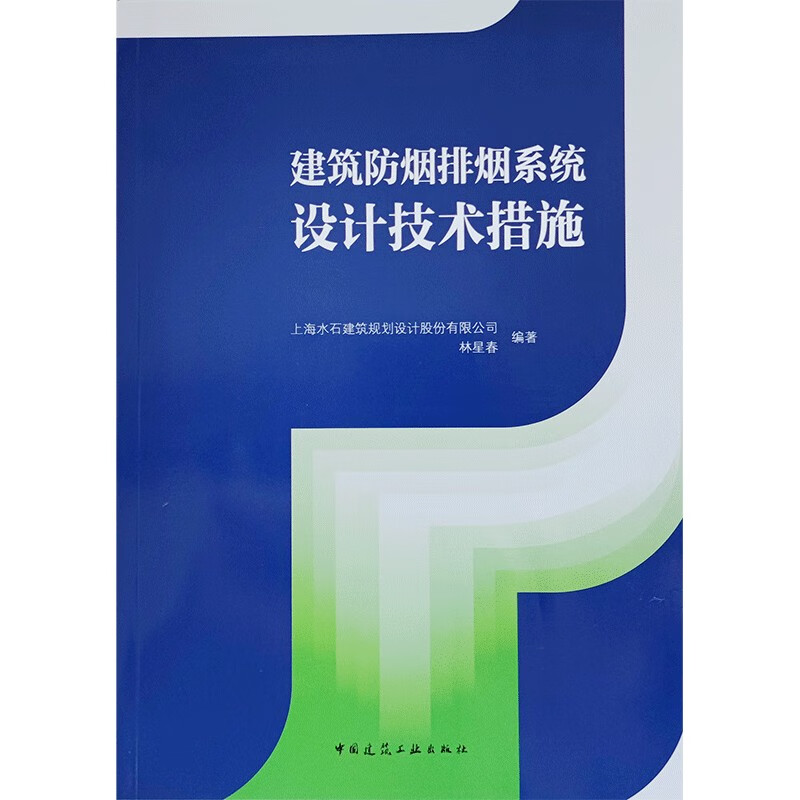建筑防烟排烟系统设计技术措施