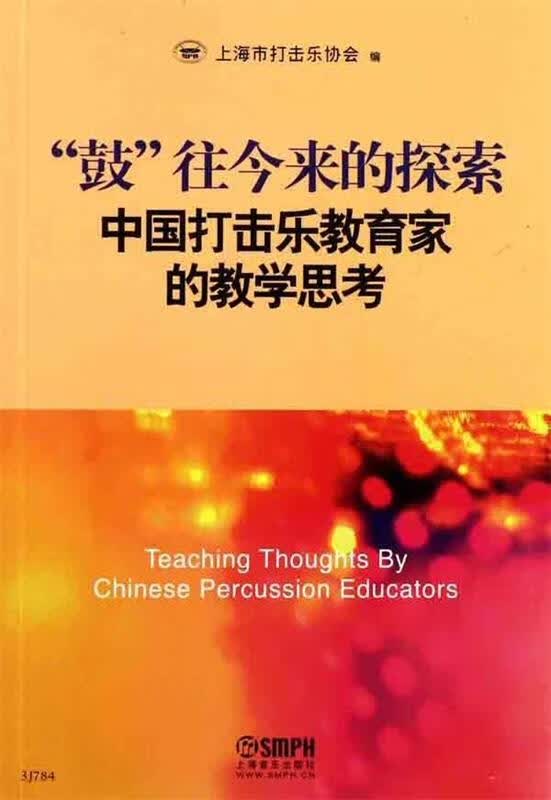 “鼓”往今来的探索