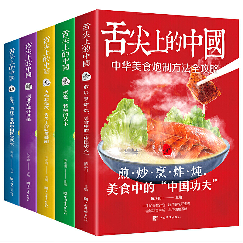 舌尖上的中国美食书全套5册厨师烹饪书籍大全家庭家用食谱书籍零基础做川湘粤蒸菜面点书籍大全家常食