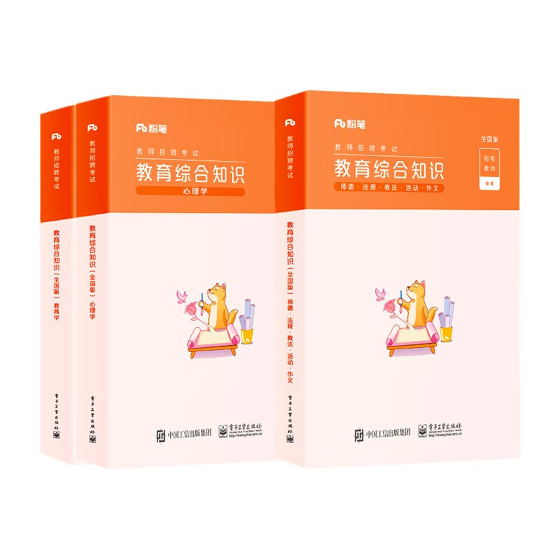 【单本包邮】教师招聘考试专用教材2023 粉笔教资中小学考编 招教编制考试用书 教育综合知识3册 河南河北贵州湖南广西福建安徽全国通用 可搭中公教育山香华图真题