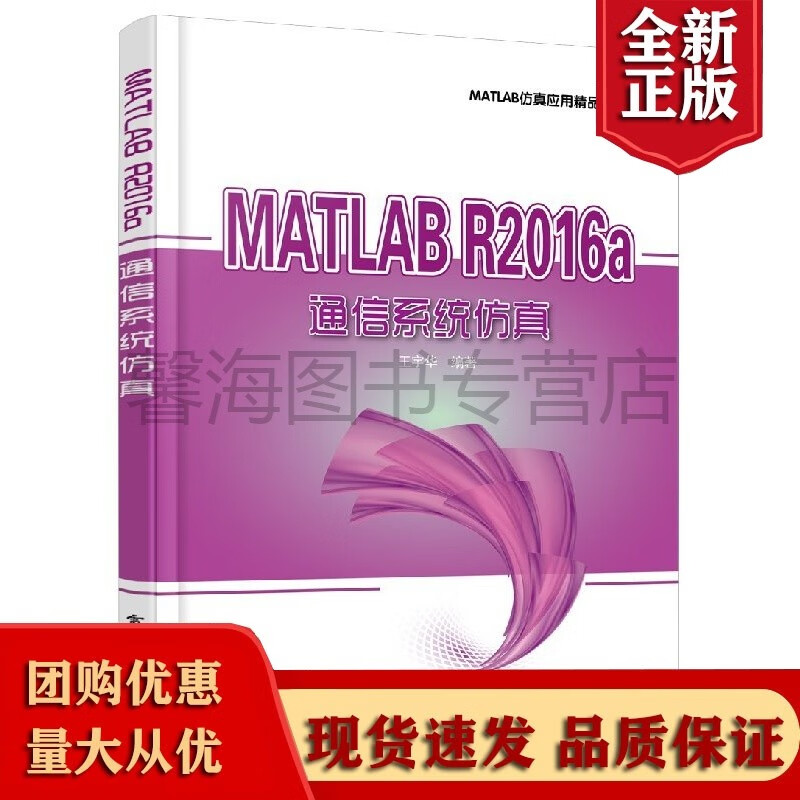 MATLA 2016a 通信系统仿真