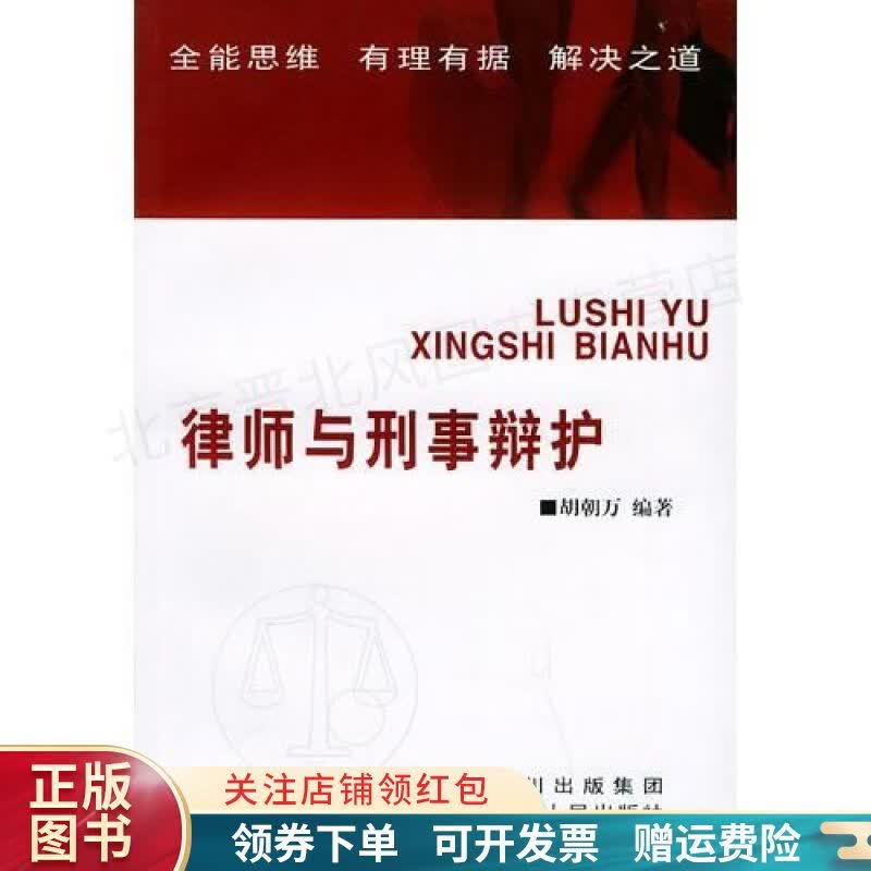 律师与刑事辩护