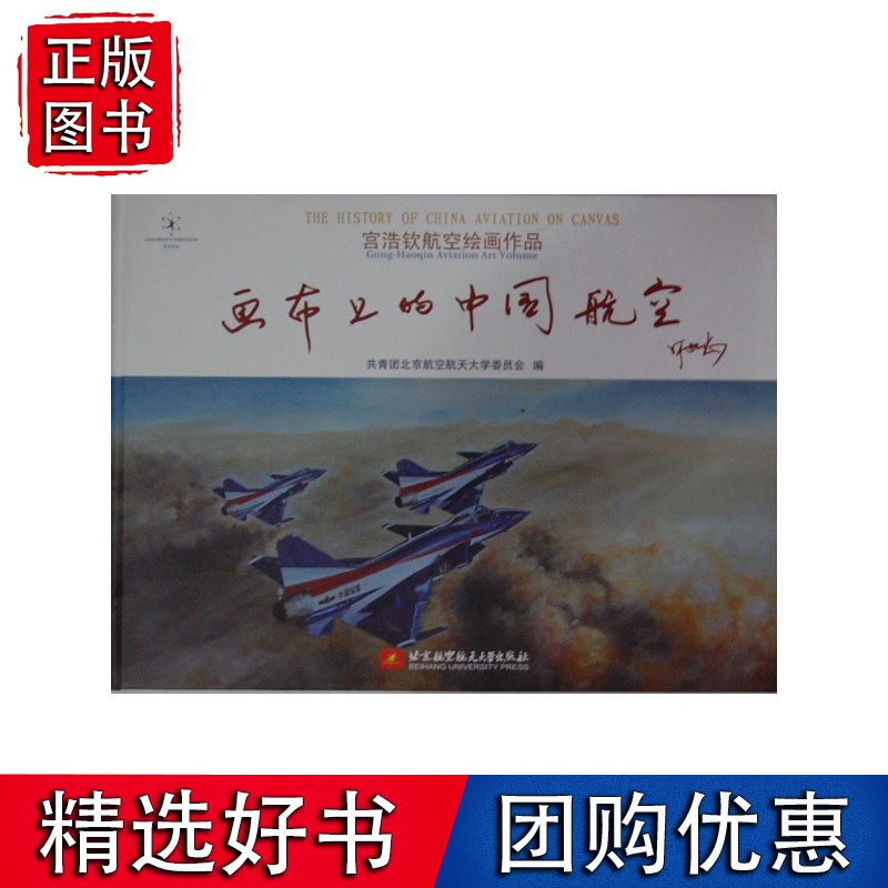 画布上的中国航空