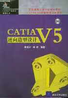 CATIA V5逆向造型设计 谢龙汉 清华大学出版社 9787302098621