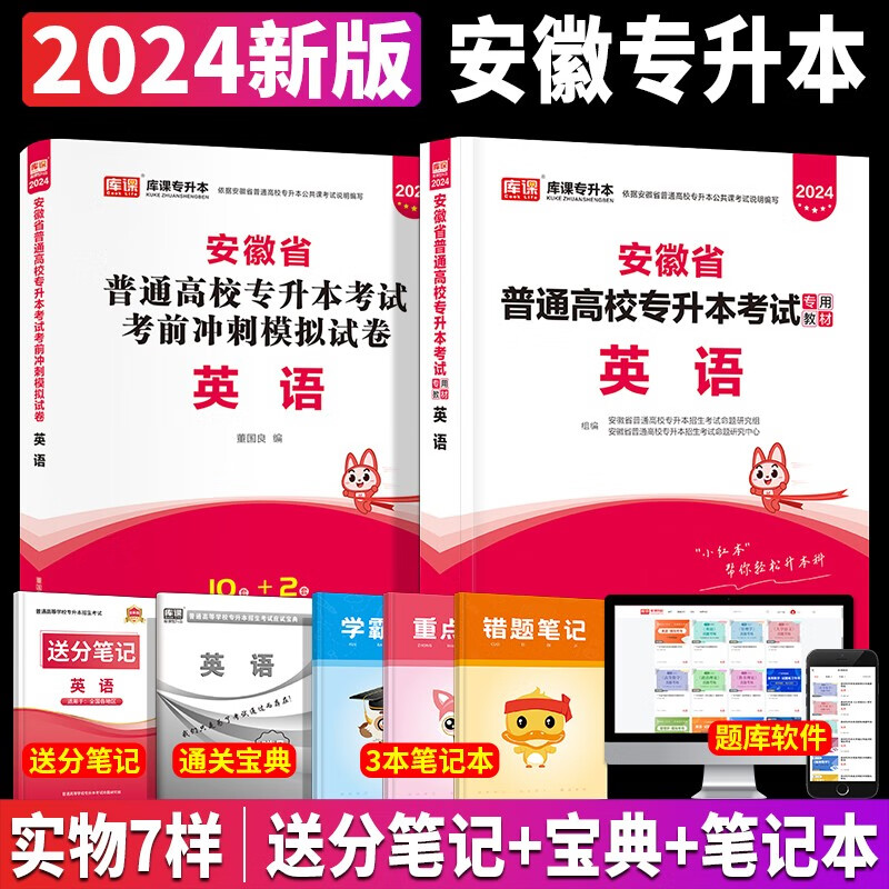 新版2024年安徽专升本英语大学语文高等数学管理学教育心理学前教育计算机基础教材真题模拟试卷必刷2000题库课安徽省统招文科理科 教材+试卷 大学语文