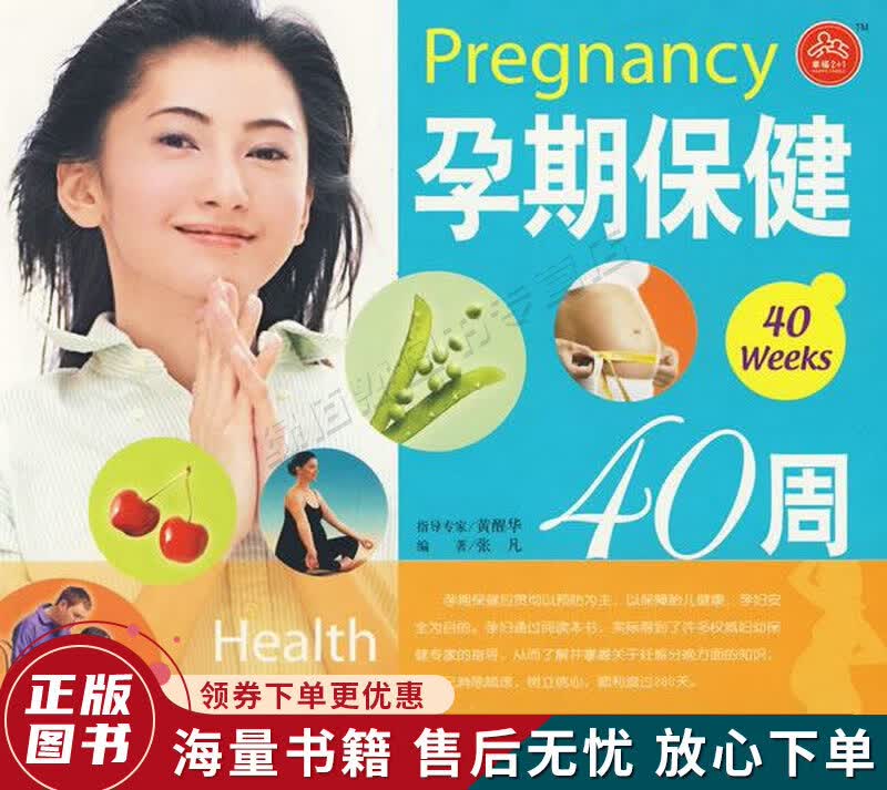 新妈咪宝宝互动系列——孕期保健40周