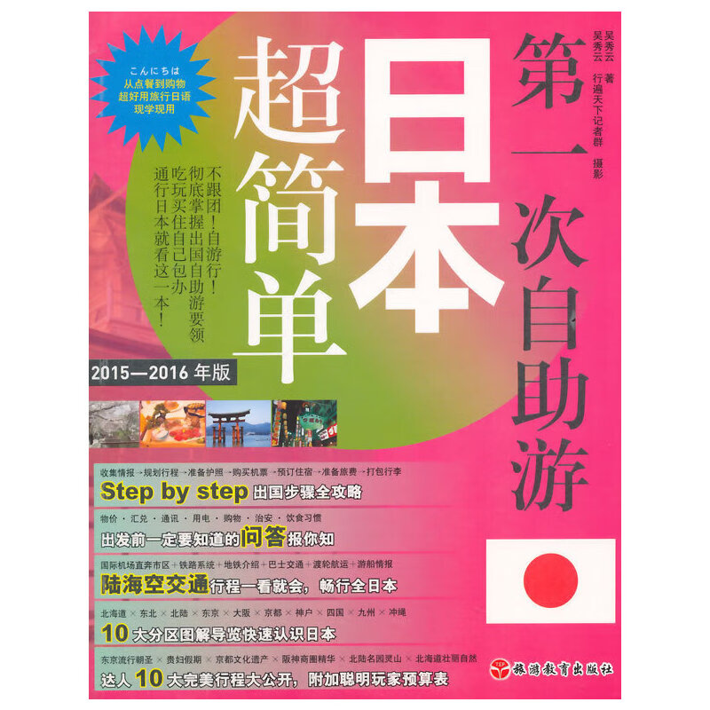 第一次自助游超简单