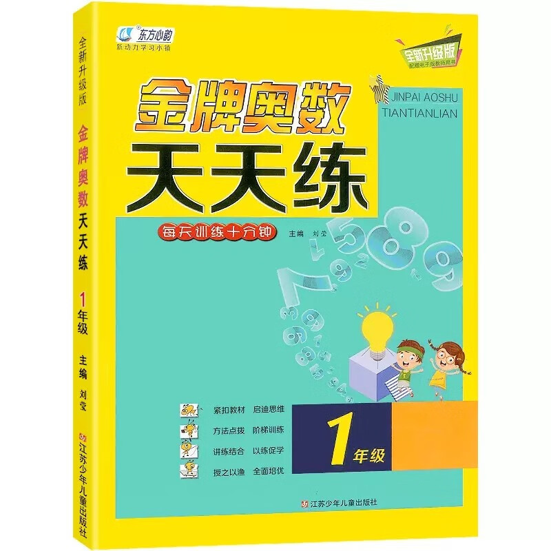 全新升级版金牌奥数天天练小学生一二三四五六年级奥数题举一反三阶梯训练每天训练10分钟小学数学思维训练小学数学拓展练习题 一年级