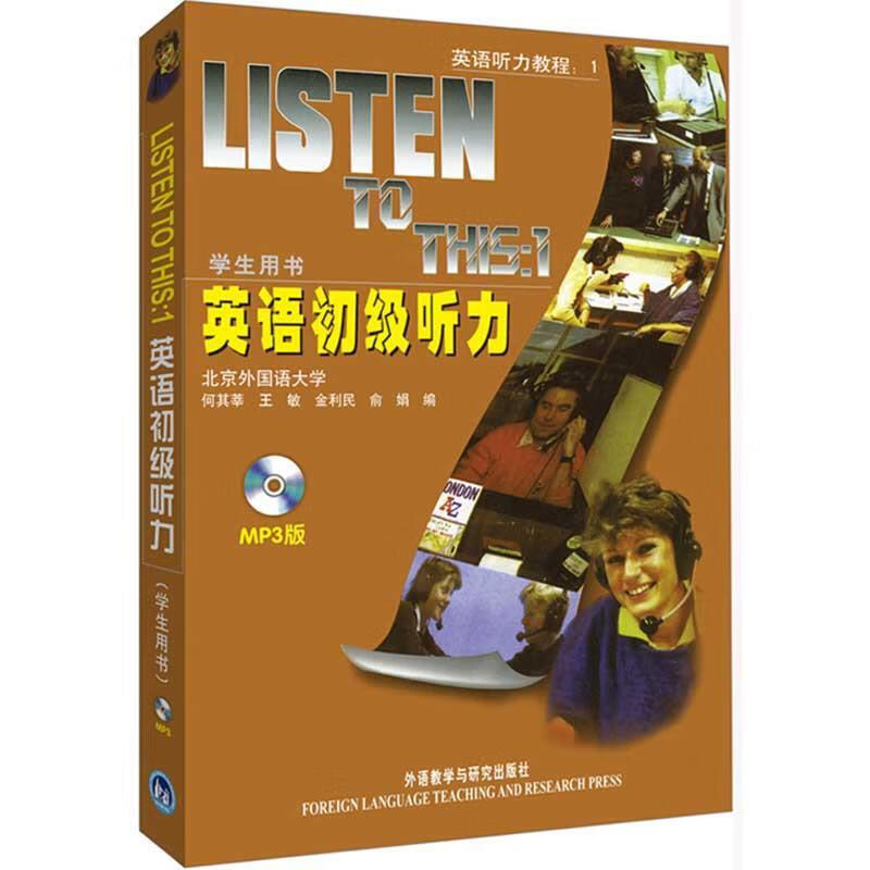 英语初级听力:学生用书()