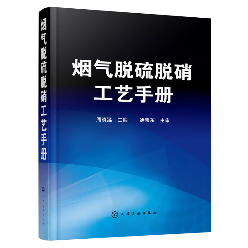 烟气脱硫脱硝工艺