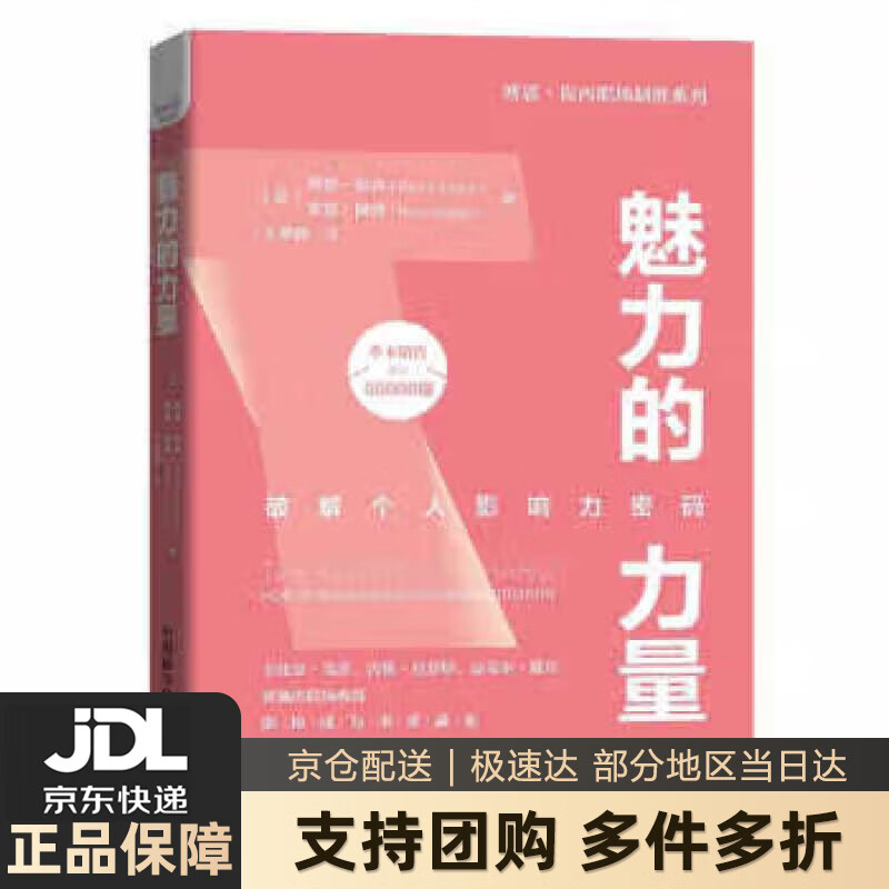 【 送货上门】魅力的力量
