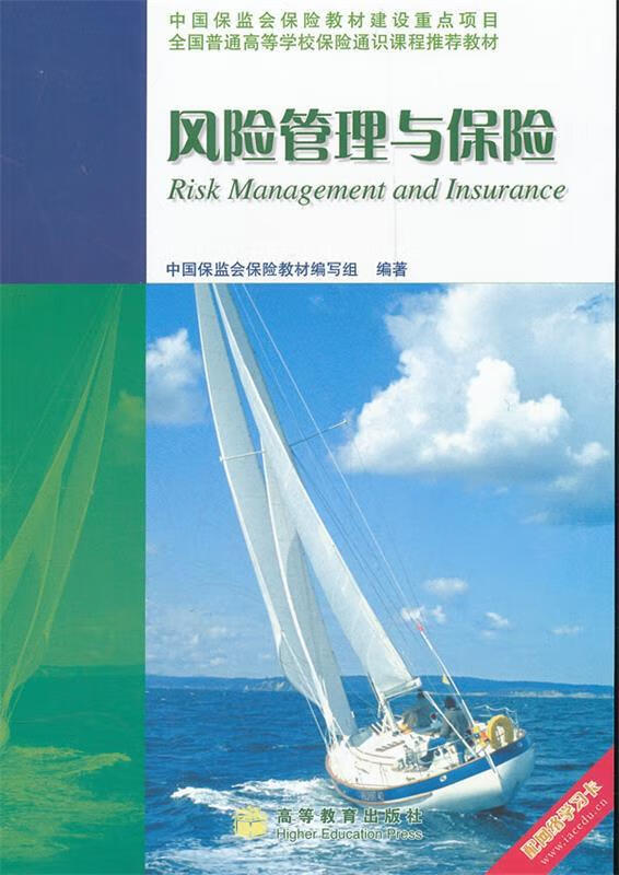 风险管理与保险