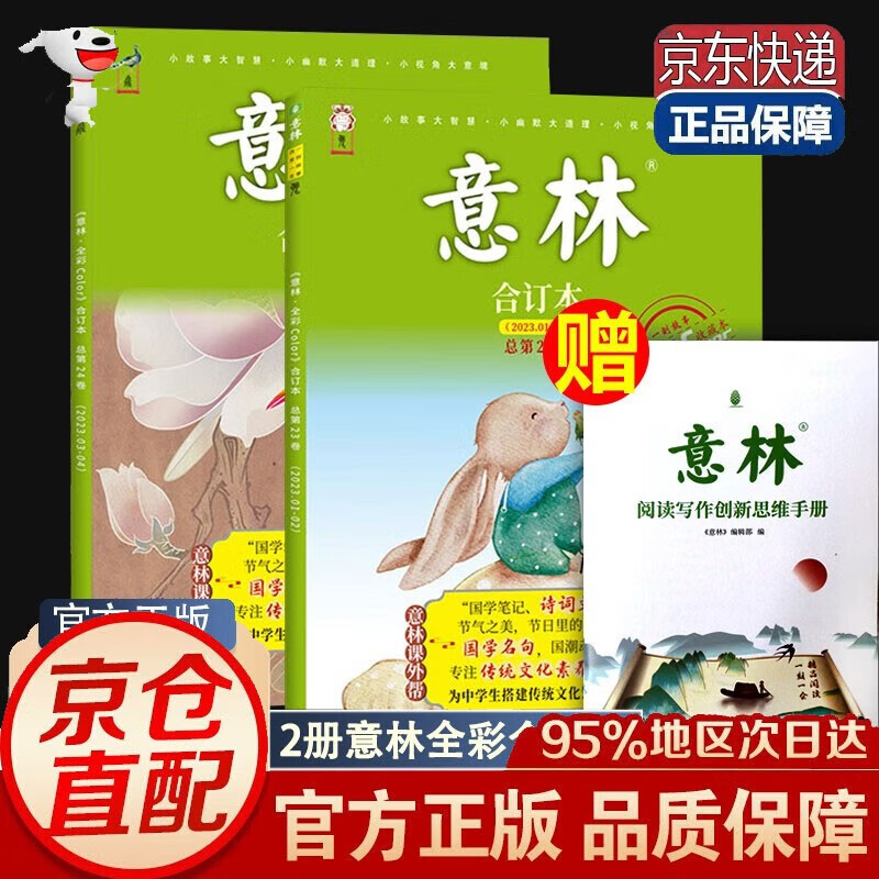 赠阅读手册读者暑假阅读计划读者读点经典C卷D卷E卷风雅颂 全三册 青少年暑假阅读计划让孩子读一点经典的文章含阅读者35周年珍藏版全4册文珍藏书 【赠思维手册】意林全彩合订本暑假阅读素养提升