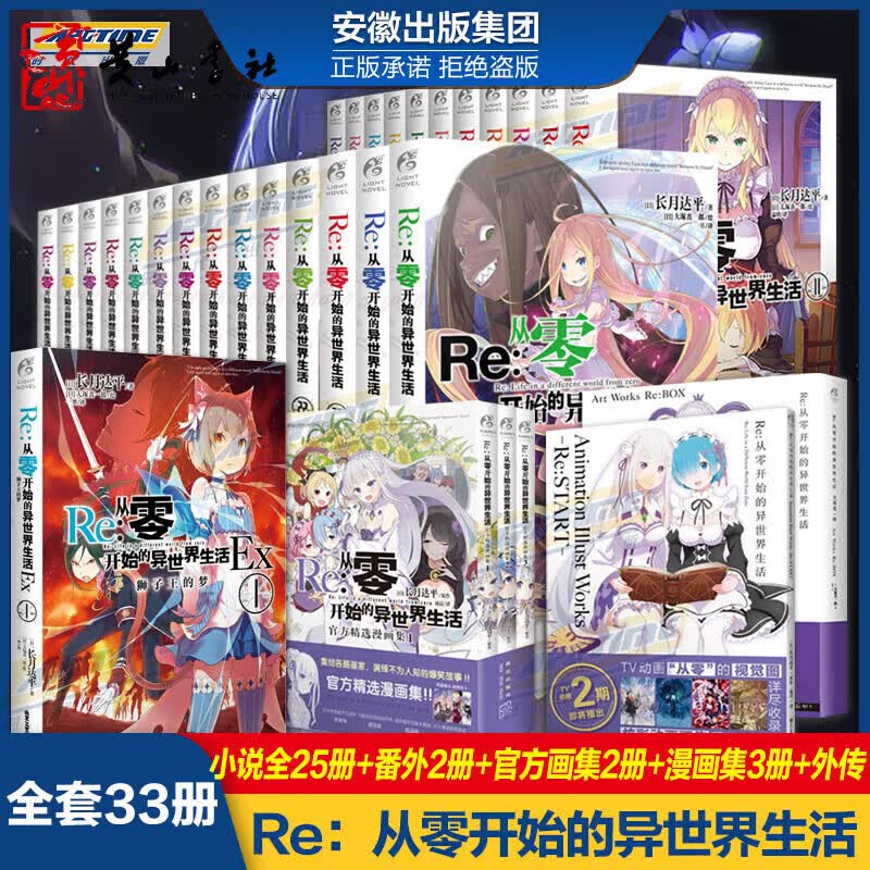 更新至第25册】包邮 Re从零开始的异世界生活小说1-21-22-23-24-25册+官方画集2册+番外小说2册+漫画集3册+官外小说1册 套装共33册 长月达平漫画书天闻角川青春文学穿越动漫轻小说