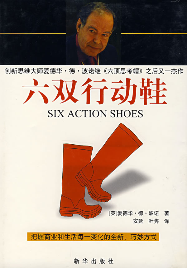 六双行动鞋【特惠】