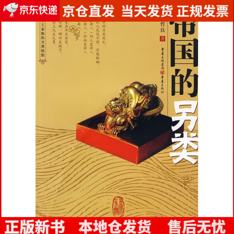 帝国的另类《现货速发》，