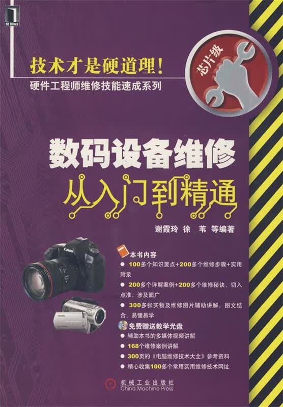 数码设备维修从入门到精通 1碟【，放心购买】