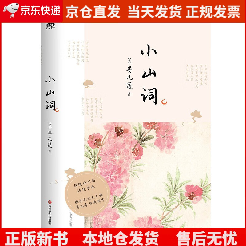 小山词《现货速发》，