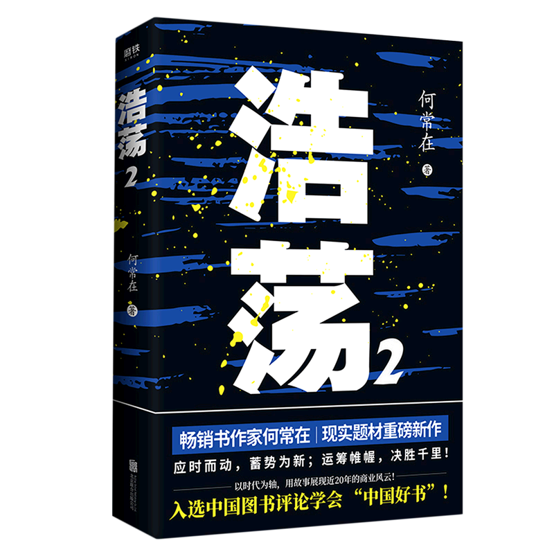 浩荡(2)