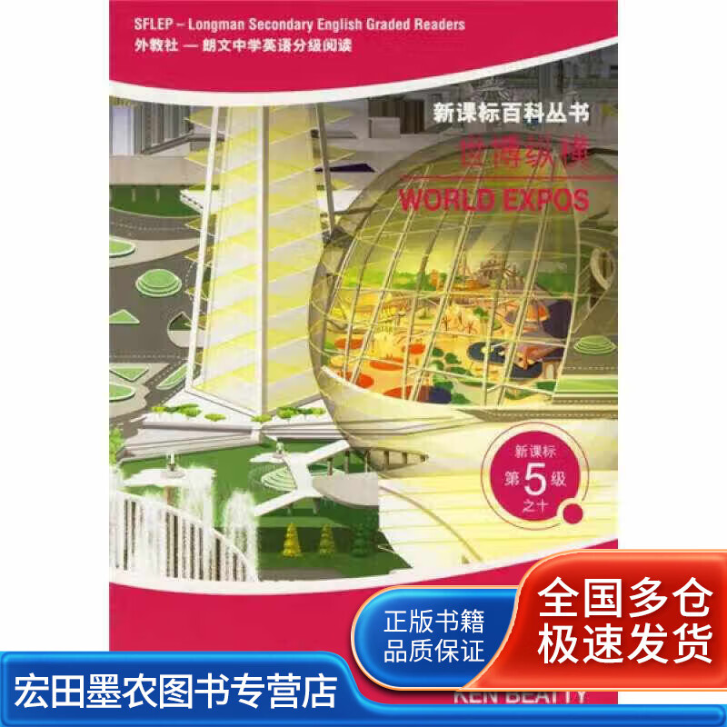 世博纵横【特惠】