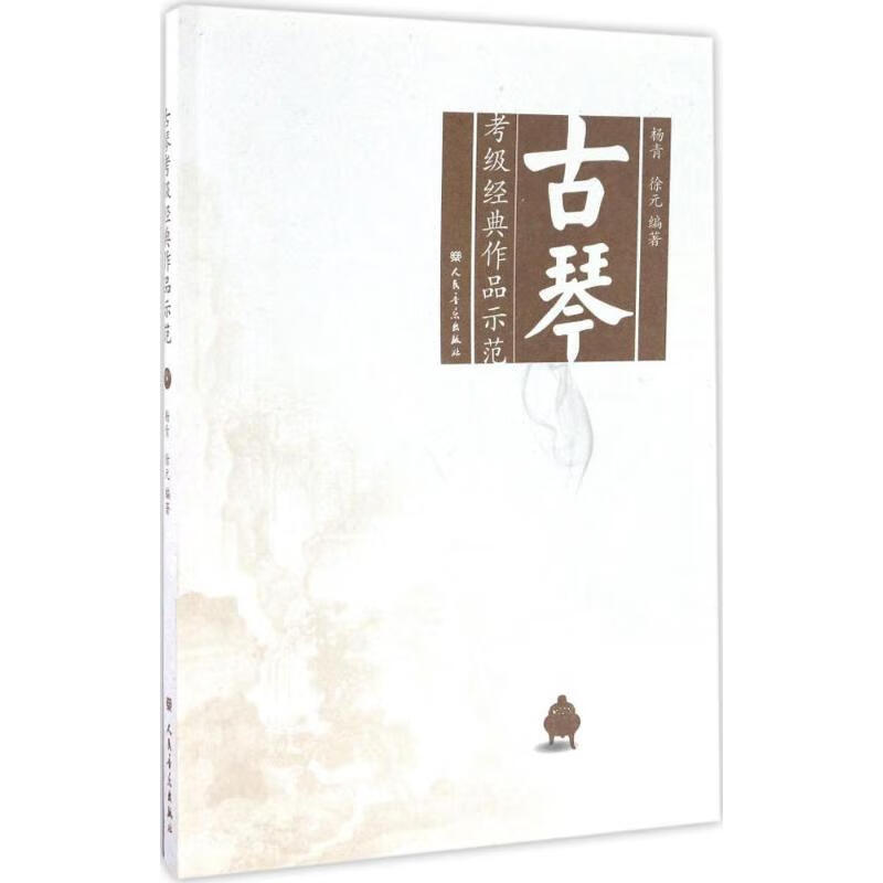古琴考级经典作品示范